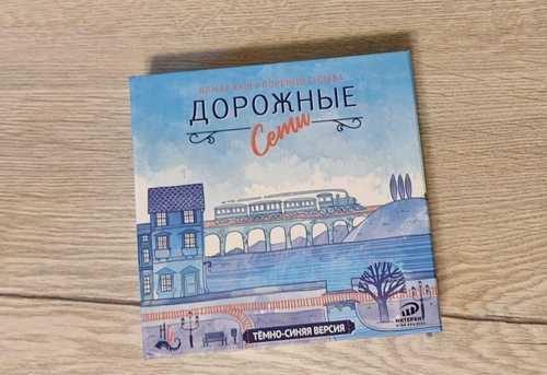 Дорожные сети настольная игра