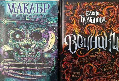 Книги Макабр, Венчики, все части