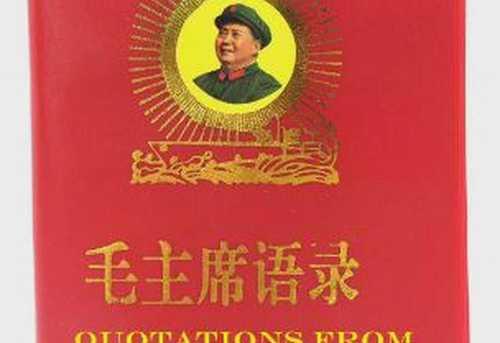 Цитатник Мао Цзэдуна