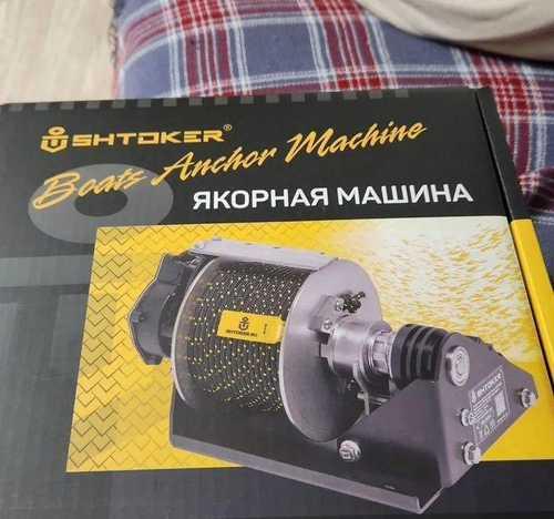 Продам Электролебедку Shtoker H