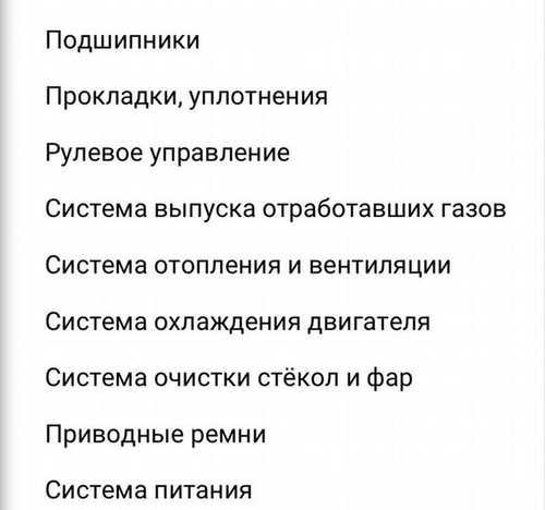 Запчасти и шины на заказ
