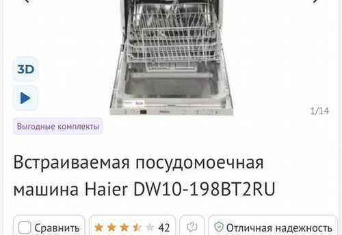 Встраиваемая посудомоечная машина Haier 45см