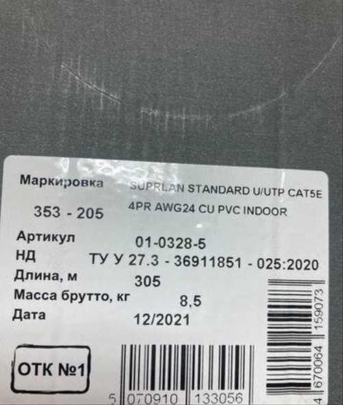 Витая пара suprlan Медь UTP 5e 4x2xAWG24