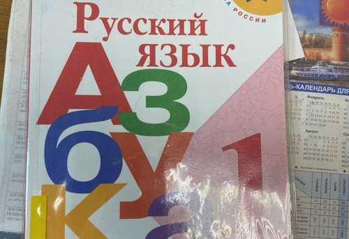 Учебник русский язык 1 класс часть 1