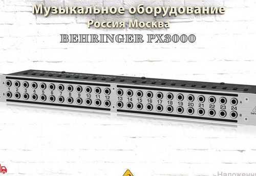 Behringer PX3000 коммутационная панель Новый