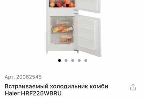 Встраиваемый холодильник haier новый