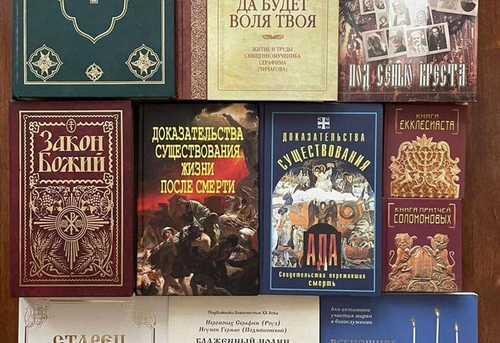 Редкие православные книги