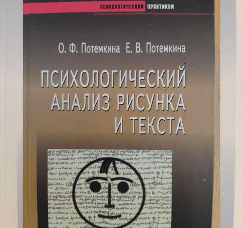 Психологический анализ рисунка и текста