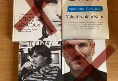 Книги Apple Стив Джобс