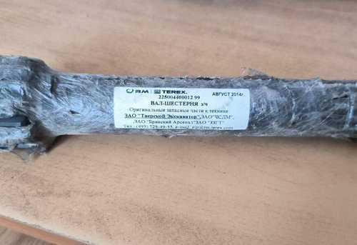 Вал-шестерня редуктора бортового Твэкс ет-25