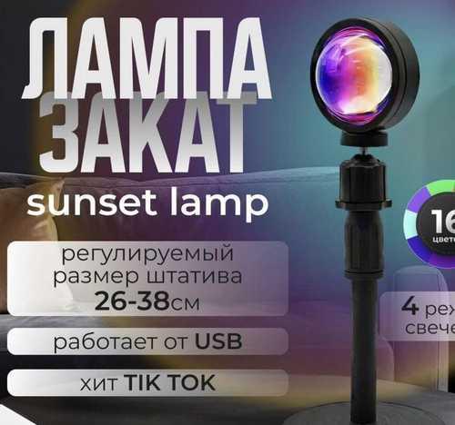 Закатная лампа rgb