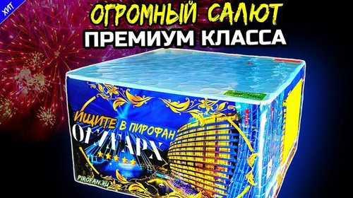 Салют на премиум свадьбу, фейерверк Олигарх