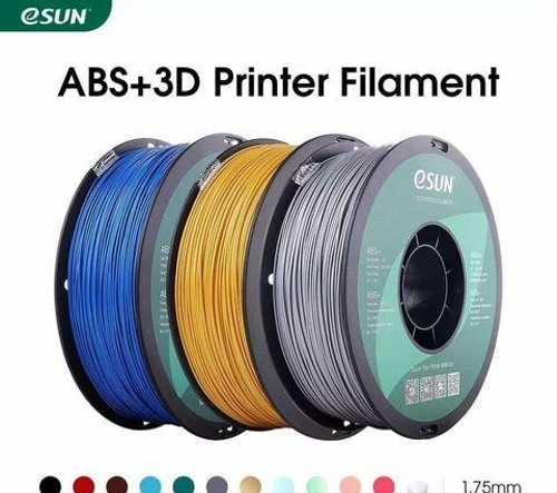 Пластик для 3d принтера Esun ABS plus
