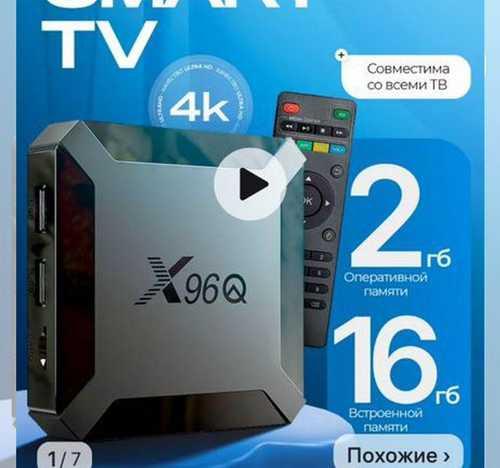 SMART tv приставка