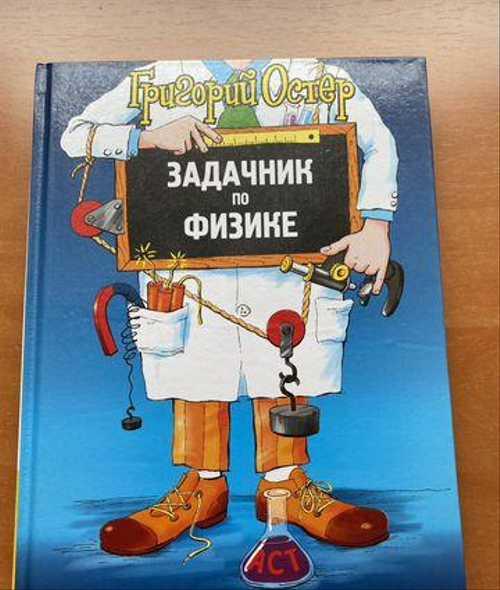 Григорий Остер задачник по математике