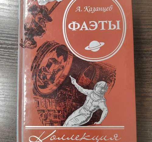 Фаэты