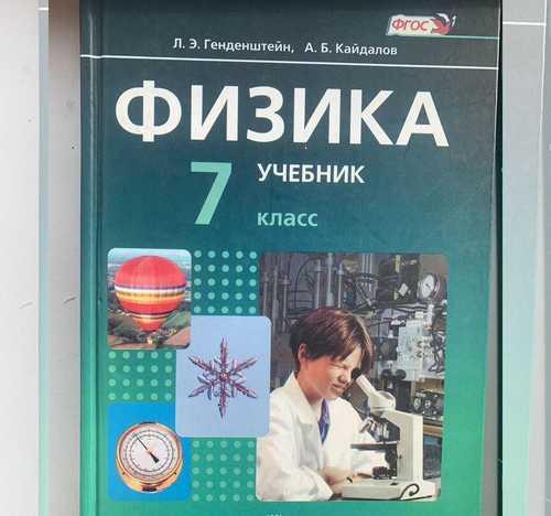 Учебник Физика 7 класс