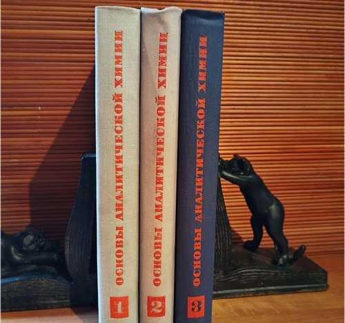 Крешков. Основы аналетической химии 1970