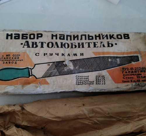 Набор напильников автолюбитель СССР