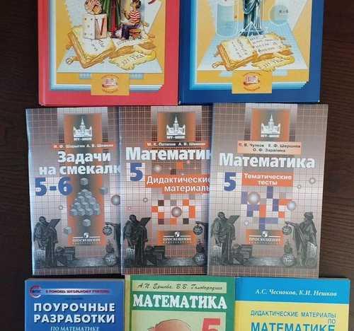 Учебники 5, 6 класс математика ж