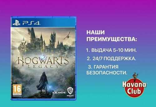 Hogwarts Legacy: Deluxe Ed. PS4/PS5 Новосибирск
