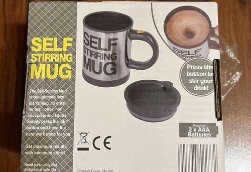 Кружка самомешалка Self-stirring mug
