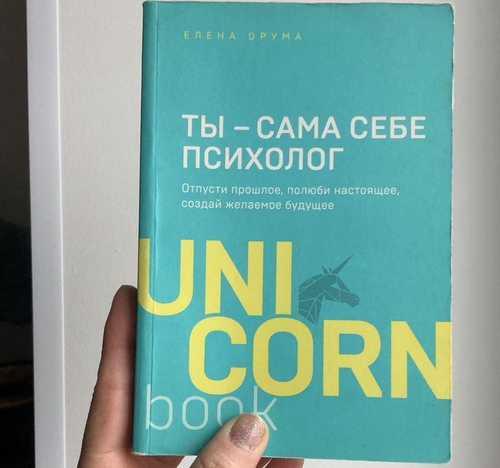 Книга "ты сама себе психолог"