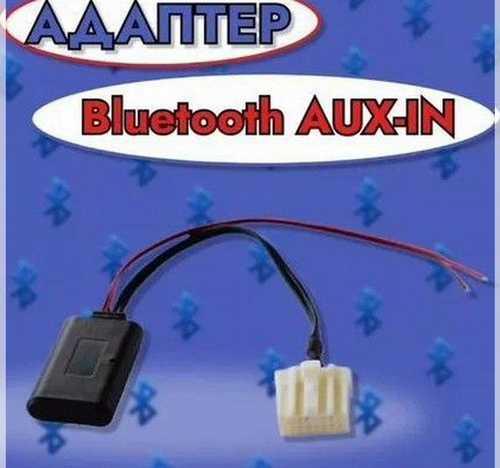 Bluetooth адаптер в машину Mazda 2,3,5,6