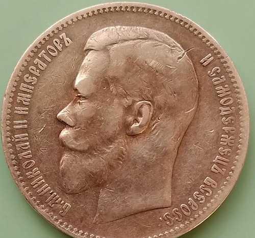 1 рубль 1898 года.аг