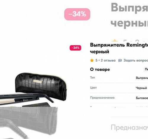 Выпрямитель для волос Remington S3505GP