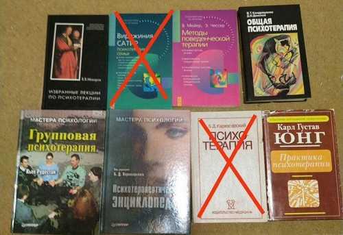 Книги по психотерапии