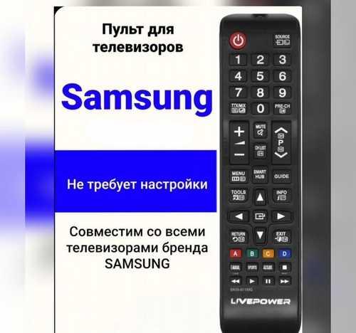 Пульт для телевизора Samsung BN59