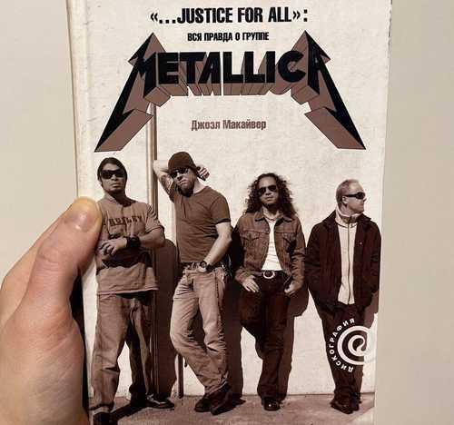 Justice For All: Вся правда о группе "Metallica"
