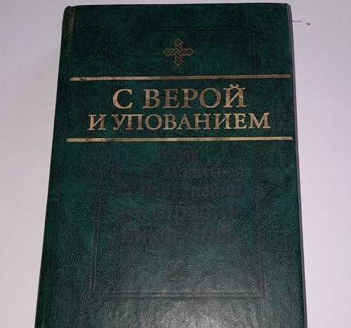 Кому и как молиться об избавлении от страсти виноп