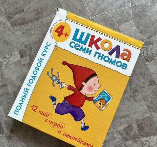 Школа семи гномов 4