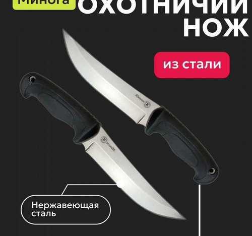 Нож «Минога» 015301