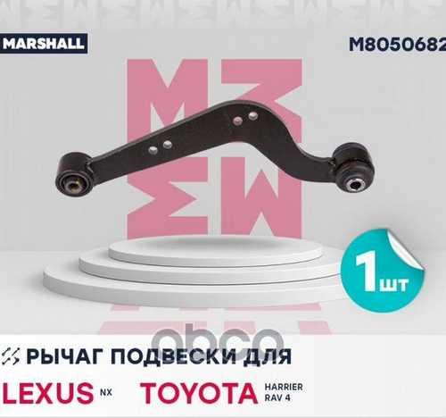 Рычаг подвески задн. лев. Lexus Nx 14-; Toyota