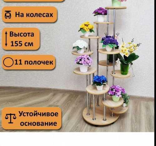 Полка для цветы напольная