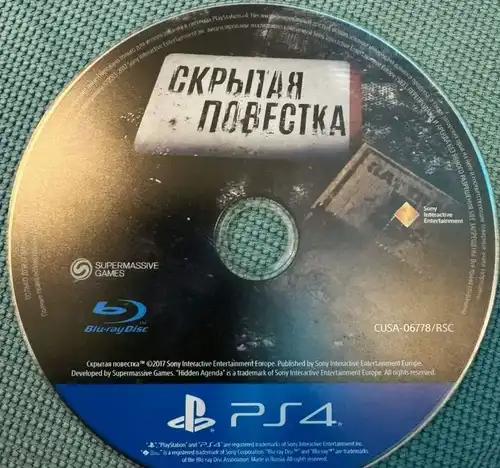 Скрытая Повестка PS4 PS5 Только Диск