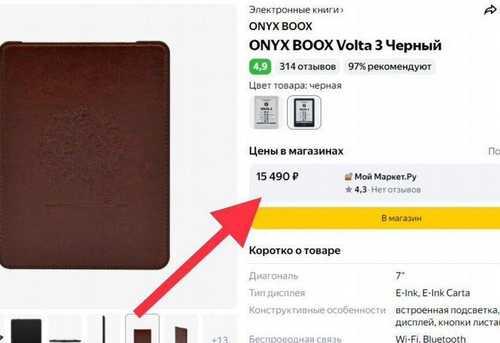 Электронная книга onyx boox volta 3