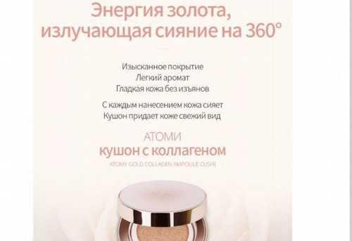 Кушон Атоми,корея (сменный блок) новое, беж 03