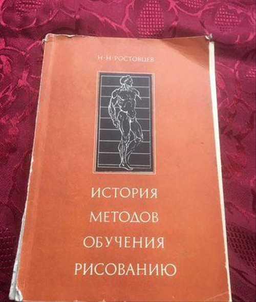 История методов обучения рисованию