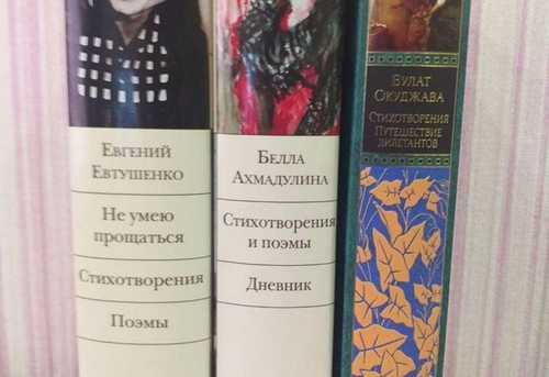 Евтушенко,Ахмадулина, Окуджава, Григорьев, Жук нов