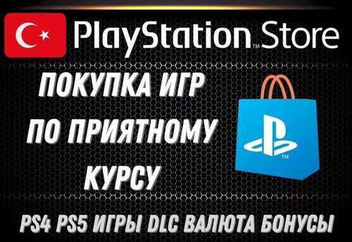 Купить игры на PS5, PS4 Турция Пс Стор Казань