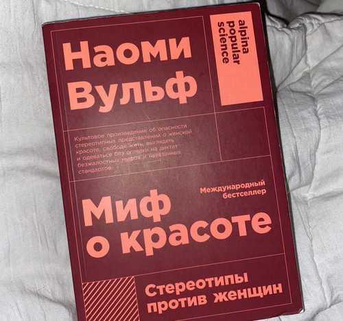 Книга Миф о красоте