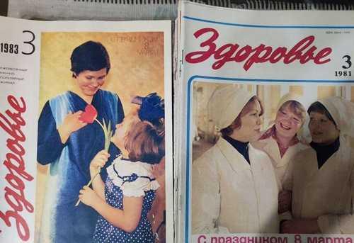Советские журналы Здоровье, Работница, Крестьянка