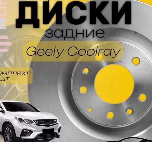 Диск тормозной задний Geely Coolray