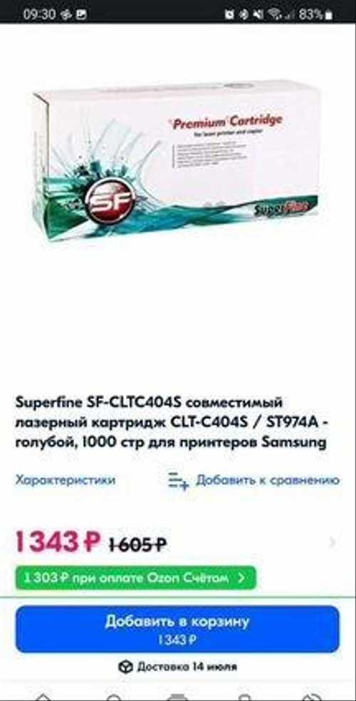 Лазерный картридж SuperFine CLT-C404S