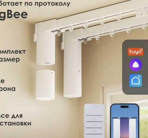 Электрокарниз Zigbee moovet Compact