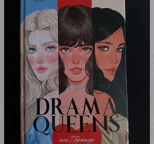 Книга drama queens